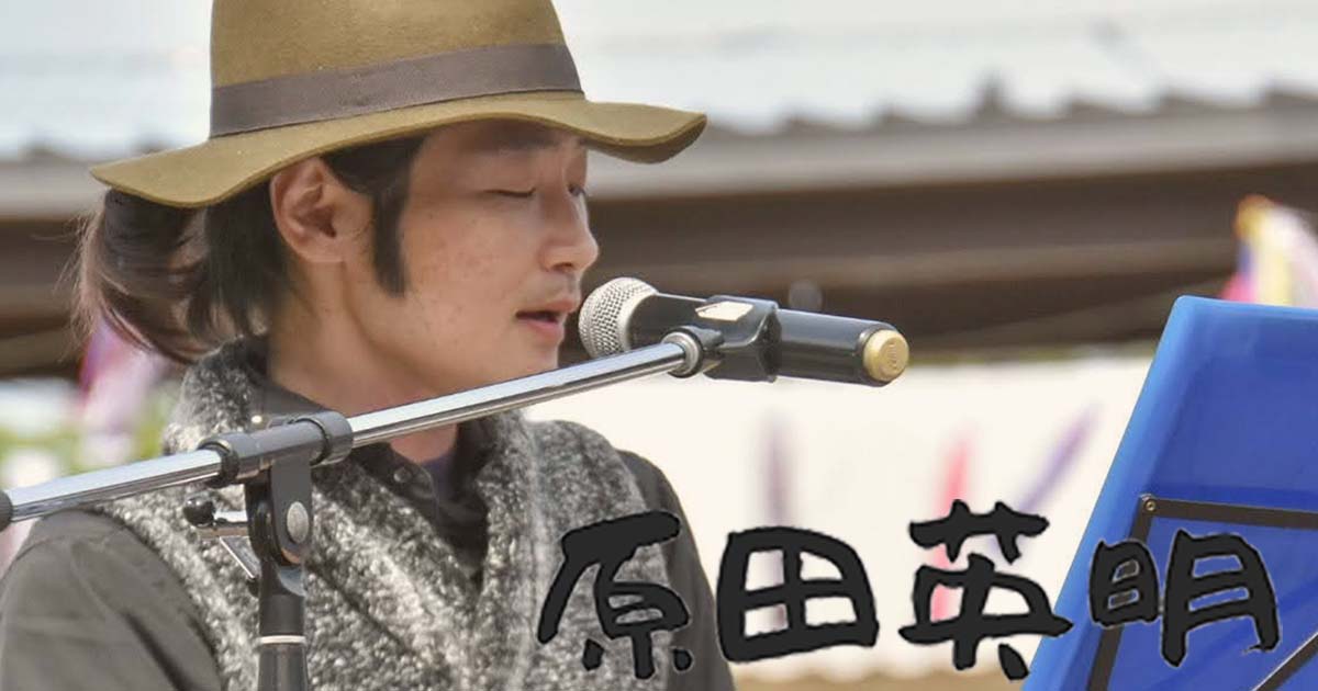 原田英明オフィシャルサイト | - HIDEAKI HARADA OFFICIAL WEBSITE